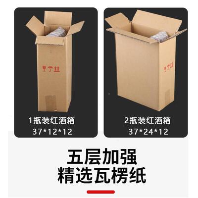 酒红酒纸箱红酒箱红酒打包纸箱红酒包专用纸箱五层装红IGC箱邮政