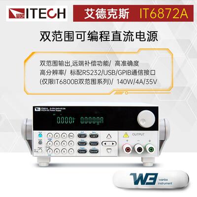 ITECH艾德克斯IT62IT6861A87调A/B高精度双范围可编程源直流电可