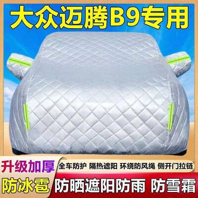 9202热5款迈腾B车衣车罩防雨晒防豪华版专用全548车罩隔遮阳