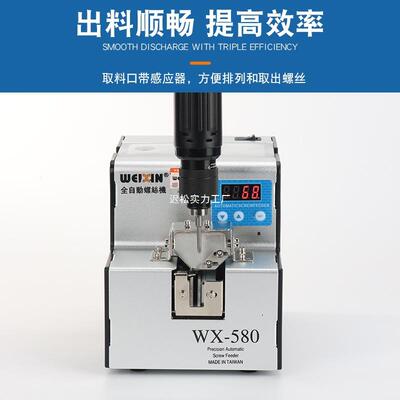 全自动道14515螺机WX丝-560排列机送料机可调轨手持式电动打螺丝
