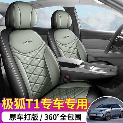 极狐阿5尔法T12专用坐垫座套座椅套汽车座垫569座垫20款椅α四季