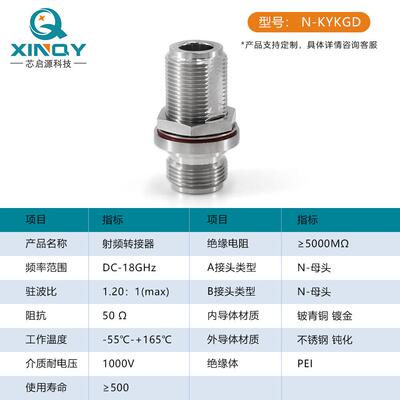 XINQY型射频同轴转接8器-KYKN1G转接头螺纹穿ITF墙面板N固定