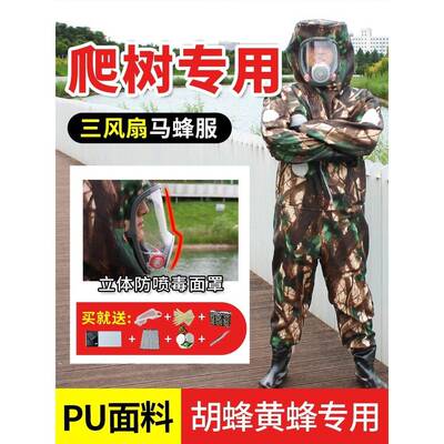 蚂蜂服加厚防蜂全套马PRK蜂护透气抓蜂衣服胡防蜂黄蜂服爬服树