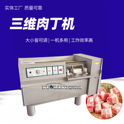 爽口腰花大小里脊肉肉丁 法库牛牛柳切丁机 波尔山羊眼肉切丁设备
