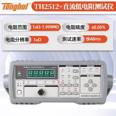 同惠TH2512B直流低电阻仪TH2516B毫欧表低阻仪微欧计TH2515