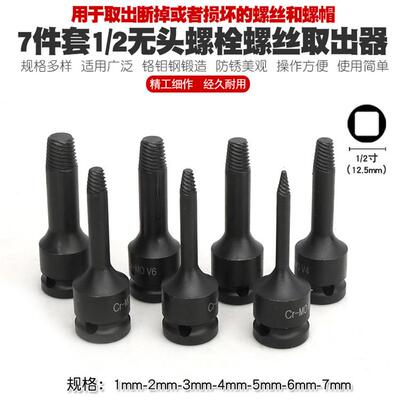气动风炮断螺断丝断VUO头螺取器出钉滑丝滑牙破损螺丝取出工具套