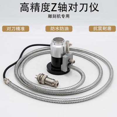 加工中心数控机床对刀仪木工M26D雕刻机自动对刀器 精雕机对刀仪