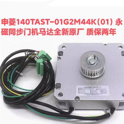 波申菱宁T140TS-01G2M44K(01)永磁同步电动A机125V11VDP0W轿门机