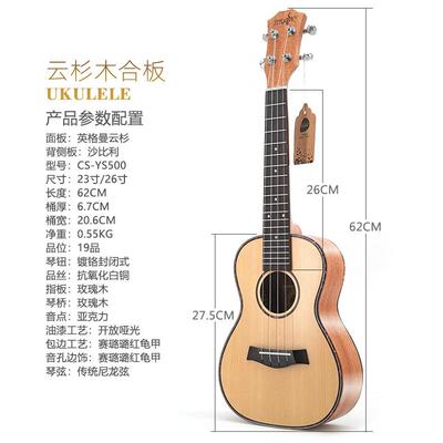 23双边云杉CS-YS500花心尤克里里ukulel桃e乌克丽弦丽寸四小吉他