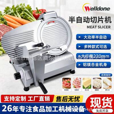 威尔顿半自动切片机切肉机商用牛羊肉卷电动刨肉机 Meat Slicer