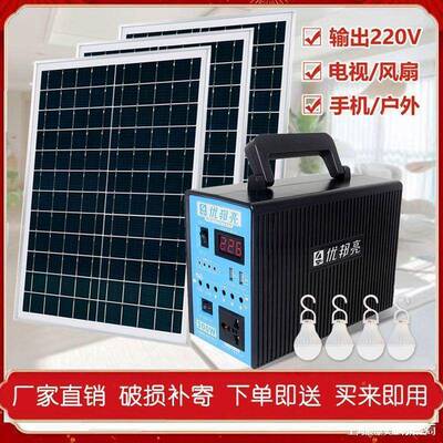 太阳发IES能电电系统220V家用户外电源手机充电30W0小家电供优邦