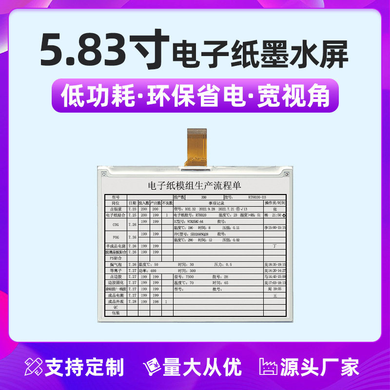 5.83寸电子纸墨水屏模组 用于桌牌价签标签 仓库流程卡货架价签