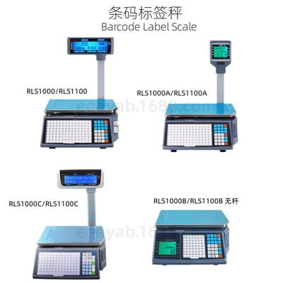 rongta容rls1100285C条大码签称超市称重标商品标签贴纸价打印计