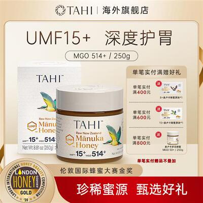 TAHI新西兰原装进口麦卢卡蜂蜜UMF15+250g正品送礼manuka honey