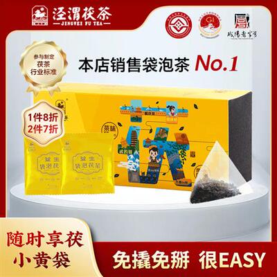 泾渭茯茶 泾阳茯茶 非遗 茯茶砖茶黑茶叶金花伏茶80g益生袋泡茯茶