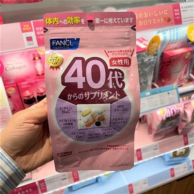 日本FANCL40岁女性芳珂复合综合维生素片40-50代八合一营养素30日
