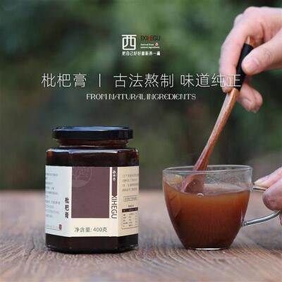 西禾谷我觉得还是自己熬的枇杷膏够正 农家古法熬制400克