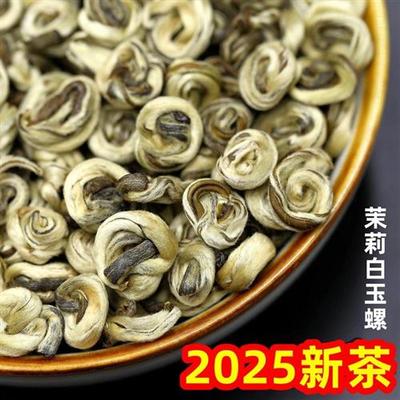 厂长亲制2025新茶浓香茉莉白玉螺王特级茉莉花茶叶春茶250克散装