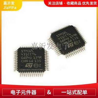 STM32L431CCT6 LQFP-48 32位微控制器闪存片机 3.6V