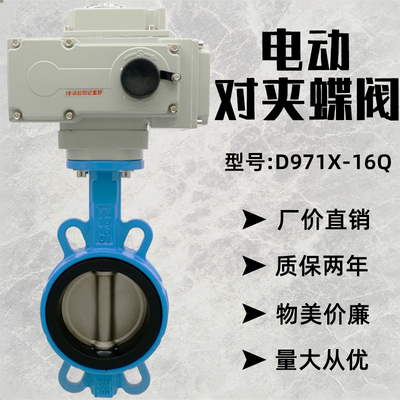 D971X-16Q电动对夹蝶阀