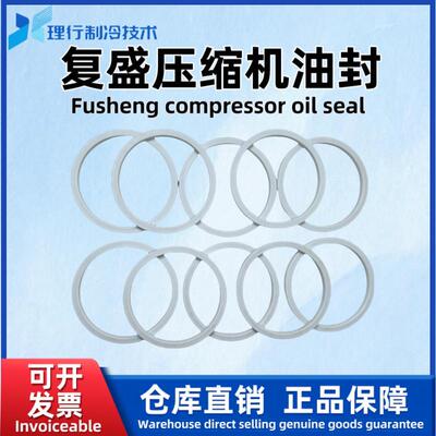 FUSH塞ENG复盛制冷压缩机加减载活环密封环油S密环SRG封/SSRG/SRL