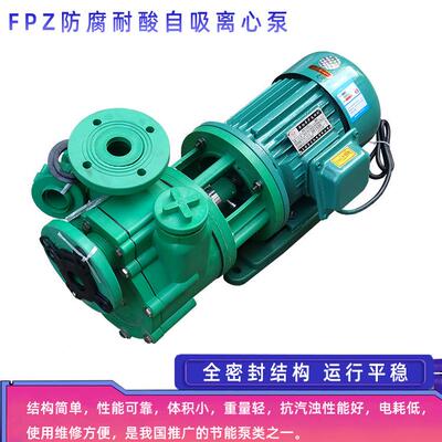誉厂家现货FPZ自吸泵耐腐泉蚀耐酸碱强CXK聚丙烯塑增料FP化工离心