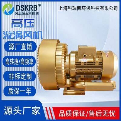 7.5KW高7压鼓风机机7.5瓦增压漩涡气泵RGS500W清洗分千选高压吹风