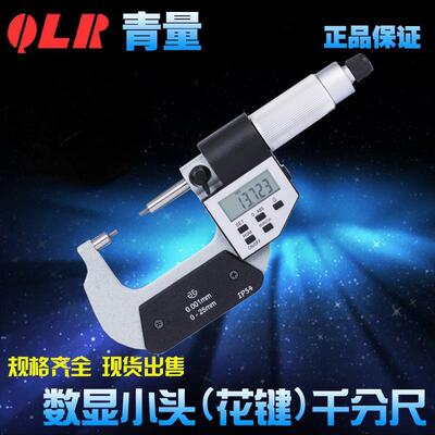 海量具青量数显电子小(花键)千分/分厘BWU卡0-2尺5-青150-1头75MM