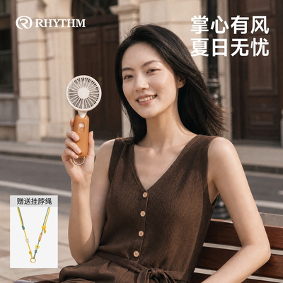 RHYTHM丽声静音长续航USB风扇