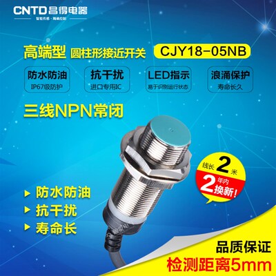 CNTD昌得接近开关直流三线NPN常闭M18防水防油耐温CJY18-05NB