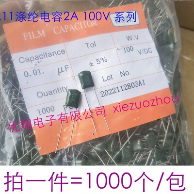 CL11聚酯纤维电容 2A103J 2A153J 2A223 2A333 2A473 2A683J (1千