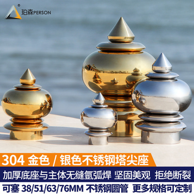 珀森304不锈钢塔尖座不锈钢装饰连体球栏杆带座球圆管塔尖托座球