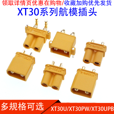 XT30U-F XT30UPB XT30PW公头母头香蕉连接器航模电池电机连接插头