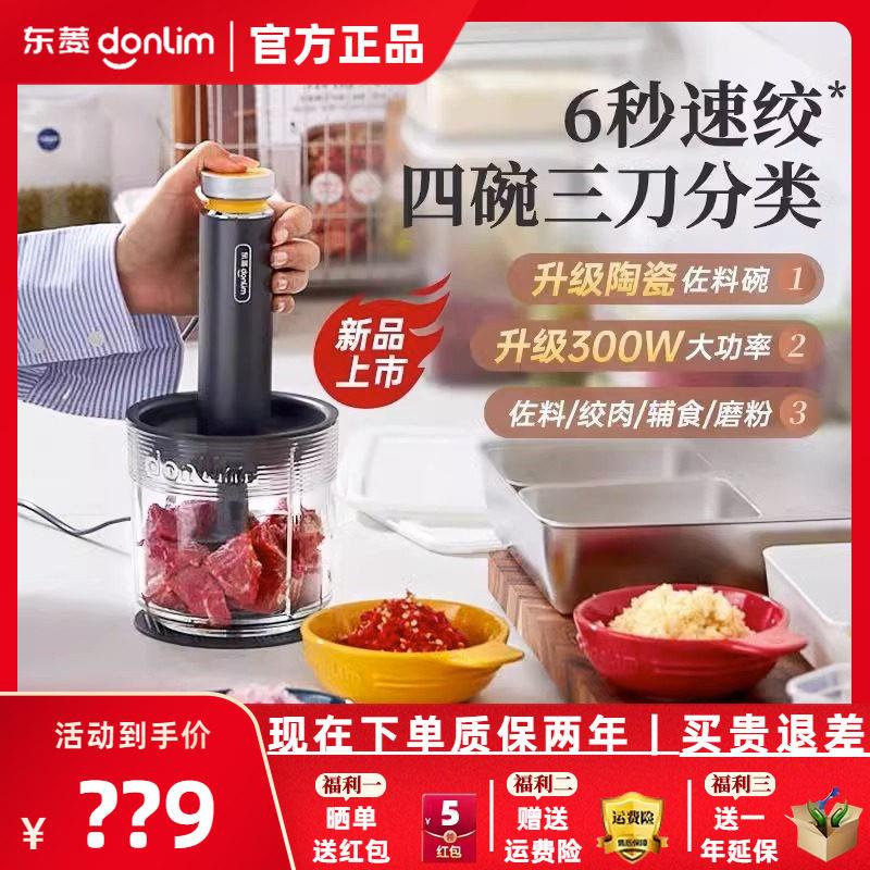 【新品】东菱备餐佐料机家用搅拌机料理多功能碎菜绞馅副食品绞肉