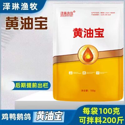 黄油宝禽用饲料添加剂