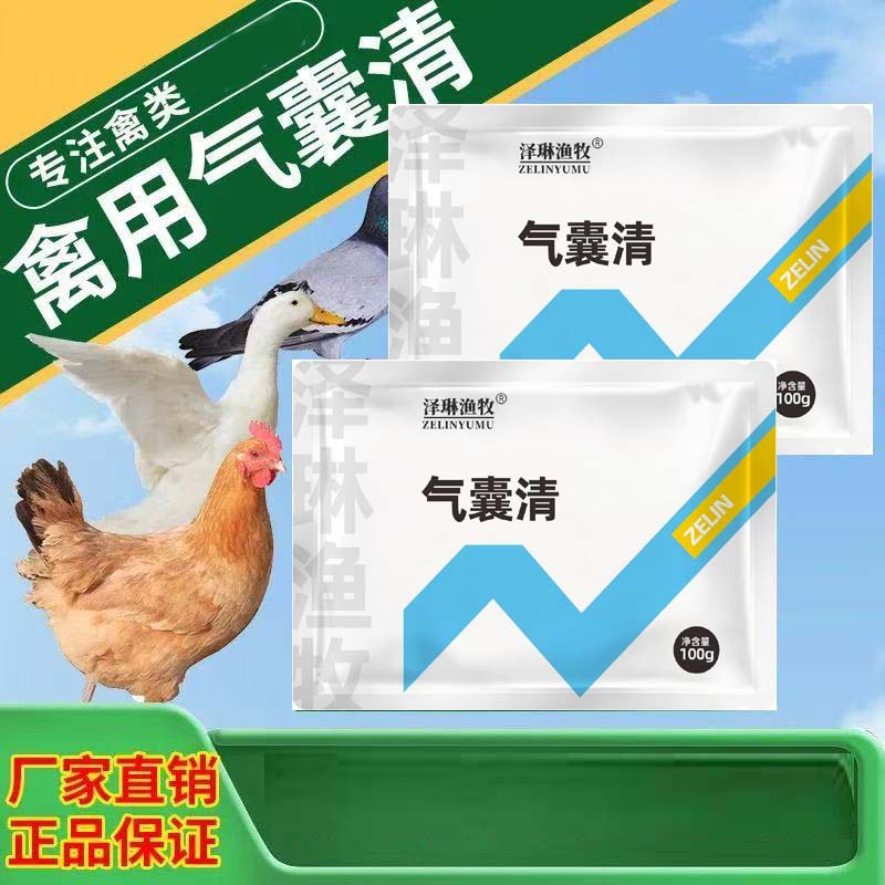 气囊清正品鸡鸭鹅鸽鹌鹑禽类通用养殖常备天然植物饲料添加组合
