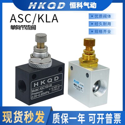 气动单向节流阀ASC-06/08/10/15 KLA可调流量控制阀调速阀调节阀