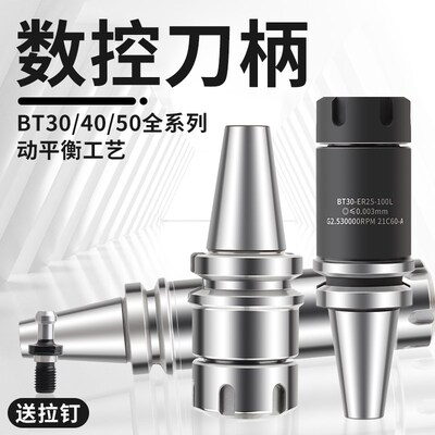 柄er25BT40BT30BT50中心ER32刀柄高精铣刀夹头加工CNC动平衡数控