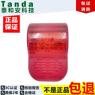 泰和安声光警报器 火灾报警器 四线制24伏讯响器带底座TX3308