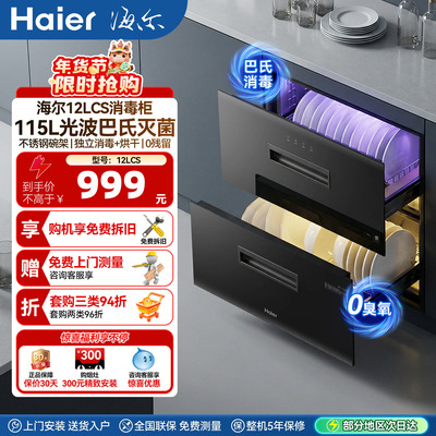 海尔12LCS碗筷消毒柜家用小型嵌入式厨房餐具消毒碗柜烘干一体机