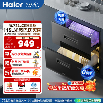 海尔12LCS碗筷消毒柜家用小型嵌入式厨房餐具消毒碗柜烘干一体机