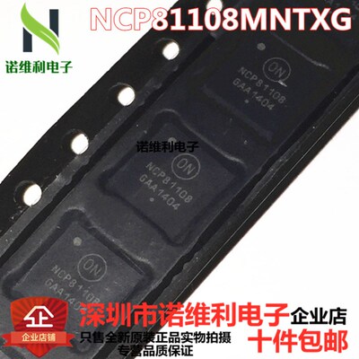 全新现货 NCP81108MNTXG NCP81108 QFN-36 可直拍 一个起拍