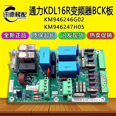 通力KDL16R变频器BCK板KM946246G02 KM946247H05抱闸模块电梯配件