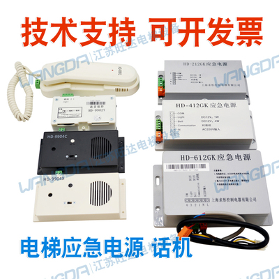 巨人通力轿厢副机五方对讲HD-9901/9991/9902Y/9904C/HD-212电源