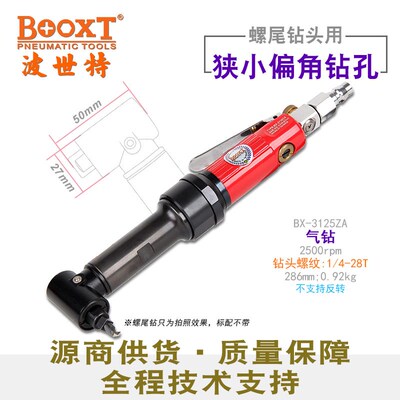 台湾BOOXT直供BX-3125ZA慢速弯头90度螺尾气动钻加长1/4*28T进口