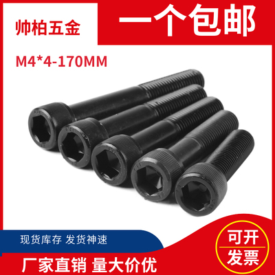 12.9级内六角螺丝M4x4x5x6x8x10X16/170杯头圆柱头发黑高强度螺栓