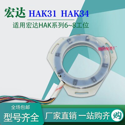 宏达HAK31063/80系列HAK34新款6工位8工位六八工位发信盘三角形