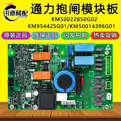 通力抱闸模块板KM50014396G01/KM954425G01电梯配件KM50022850G02