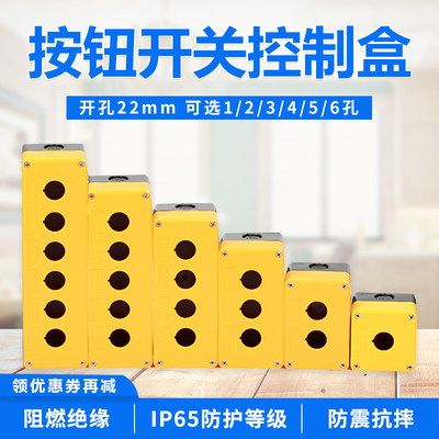 22MM按钮盒XB2-1位2位3位LA38急停按钮开关NP2环保控制盒IP65防水