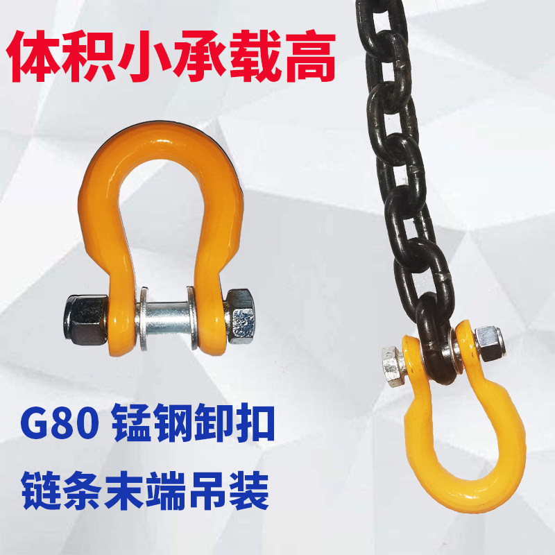 起重链条连接卸扣G80锰钢链条末端弓形卸扣蝴蝶双环扣卡环U型扣
